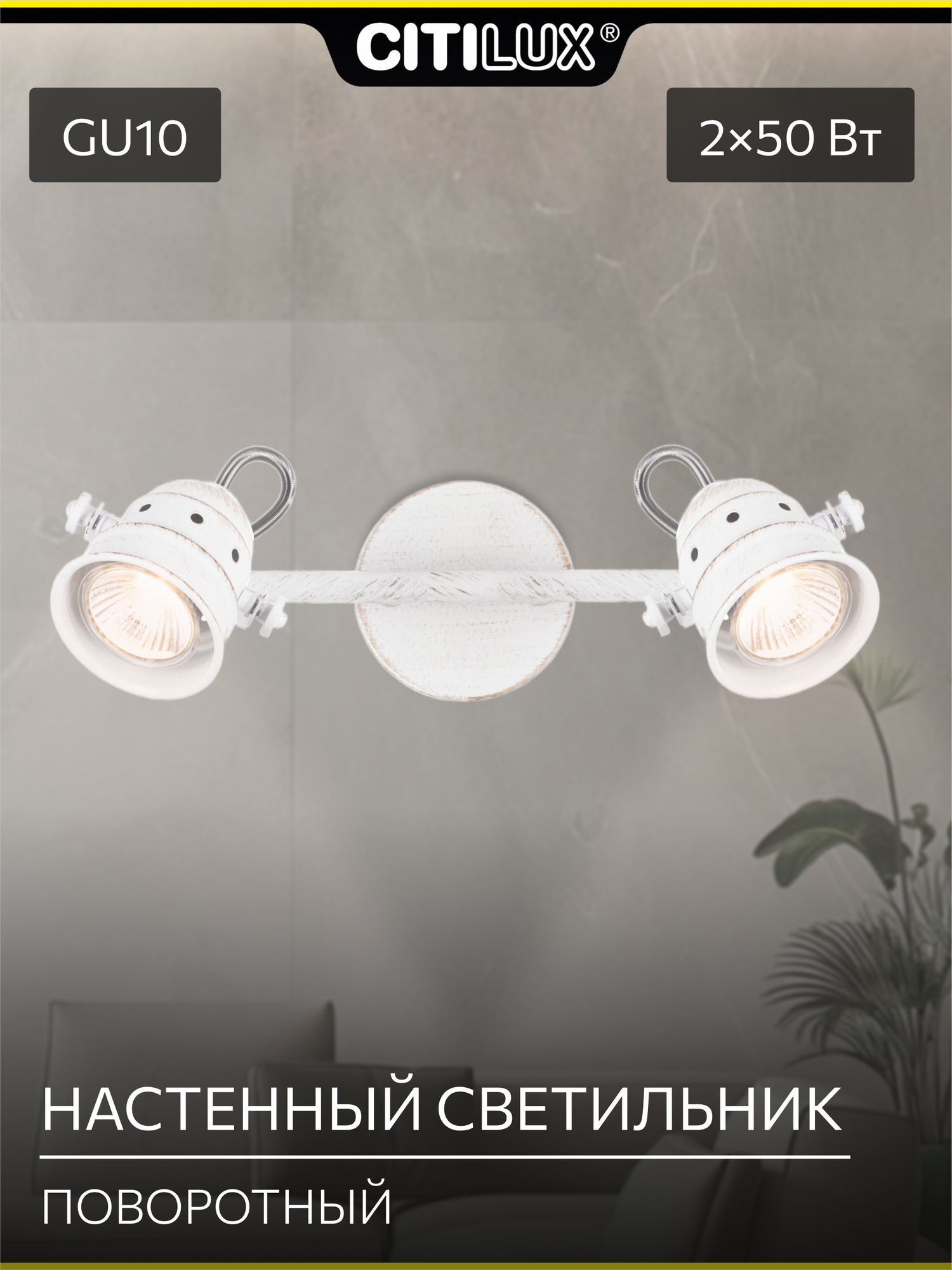 Спот поворотный настенно-потолочный Citilux Веймар CL537522 патина, GU10, 2*50 вт