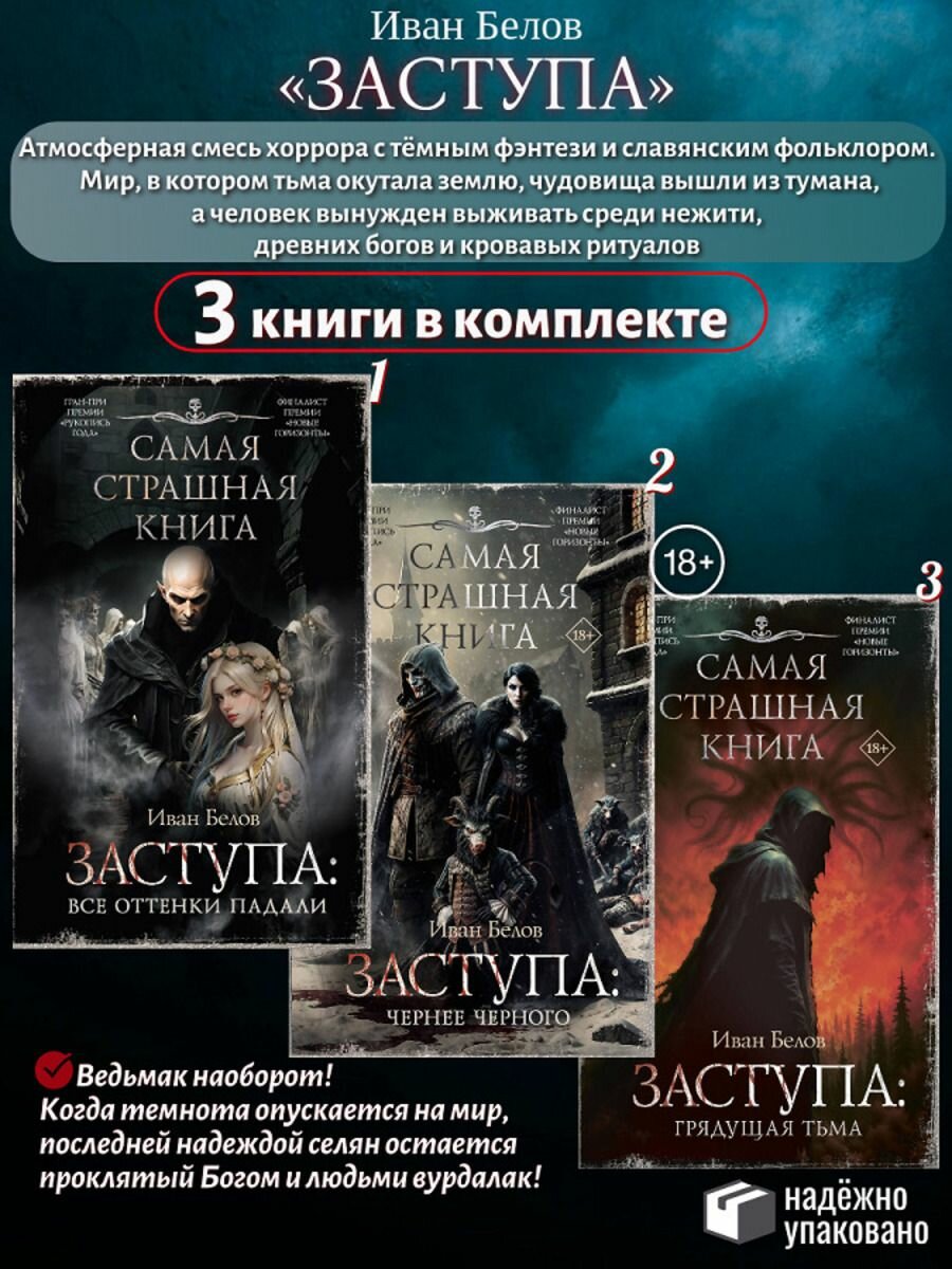 Комплект из 3 книг Чернее черного. Грядущая тьма. Все оттенки падали (Цикл "Заступа" Кн. 1-3)