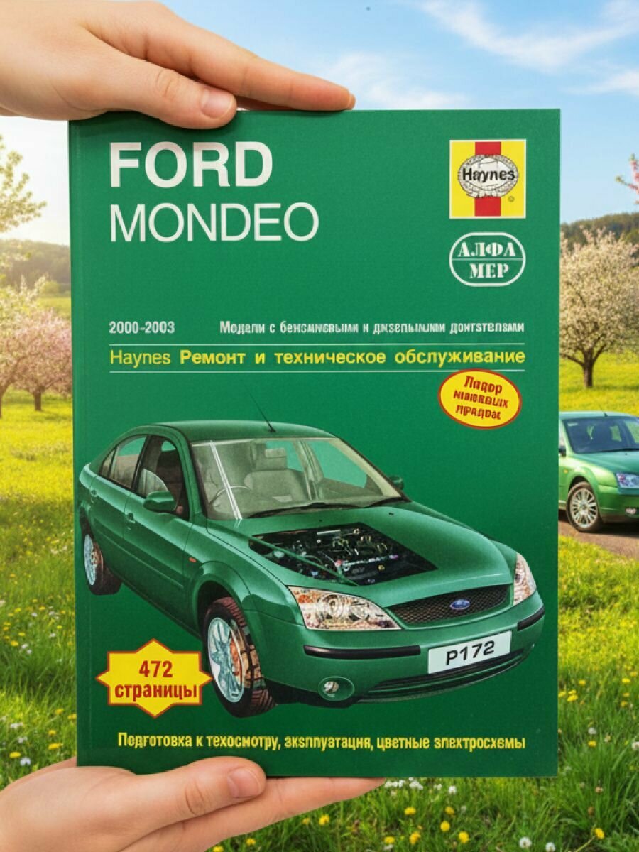 Книга FORD MONDEO 2000-2003, руководство по ремонту Форд Мондео
