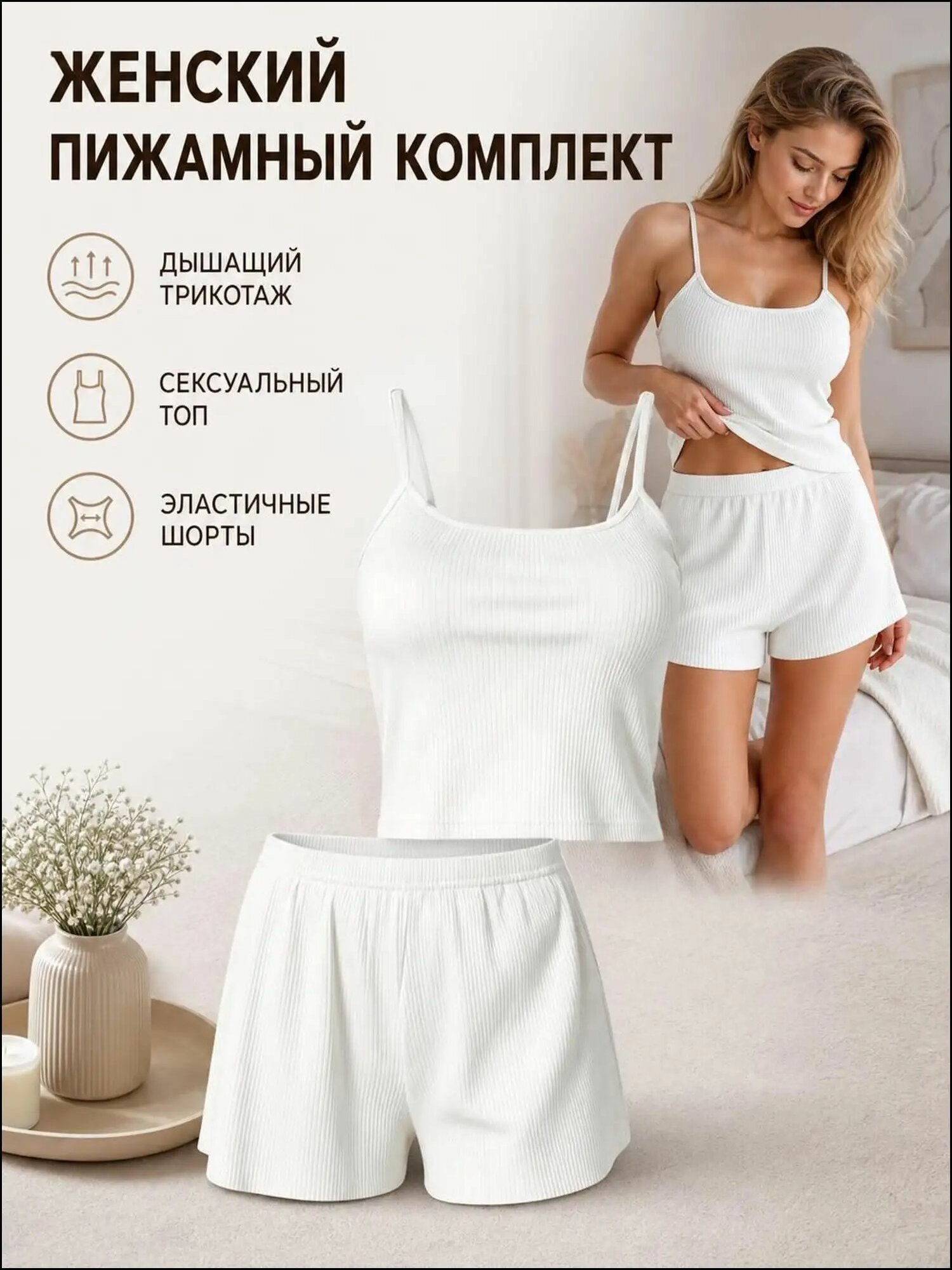 Пижама  Базовая коллекция, размер XL, белый