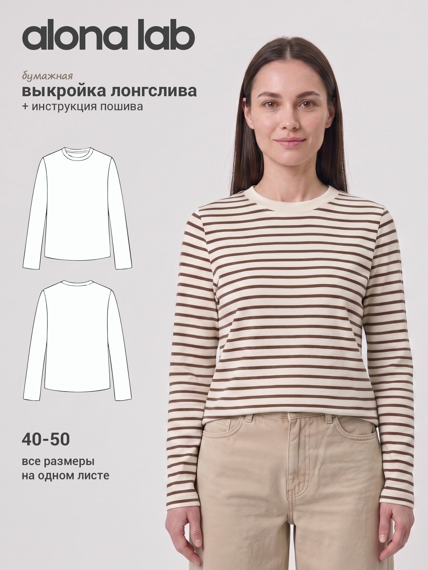 Выкройка одежды Alona Lab, женского лонгслива из трикотажа