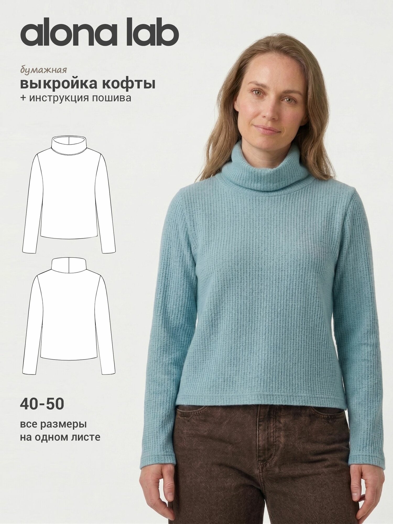 Выкройка одежды Alona Lab, женский свитшот с воротом стойкой