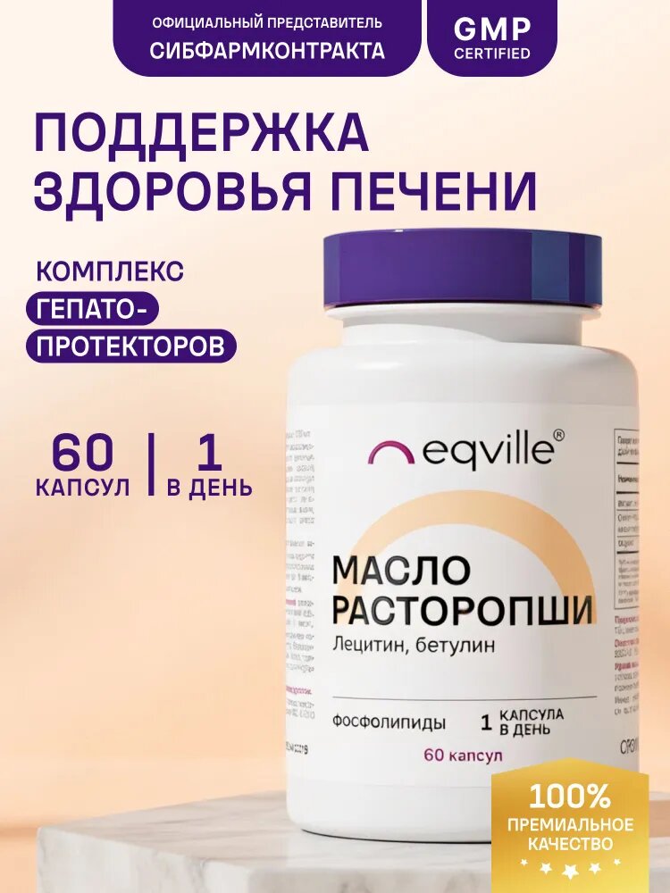 Комплекс для печени из масла расторопши, лецитина и бетулина, 60 капсул