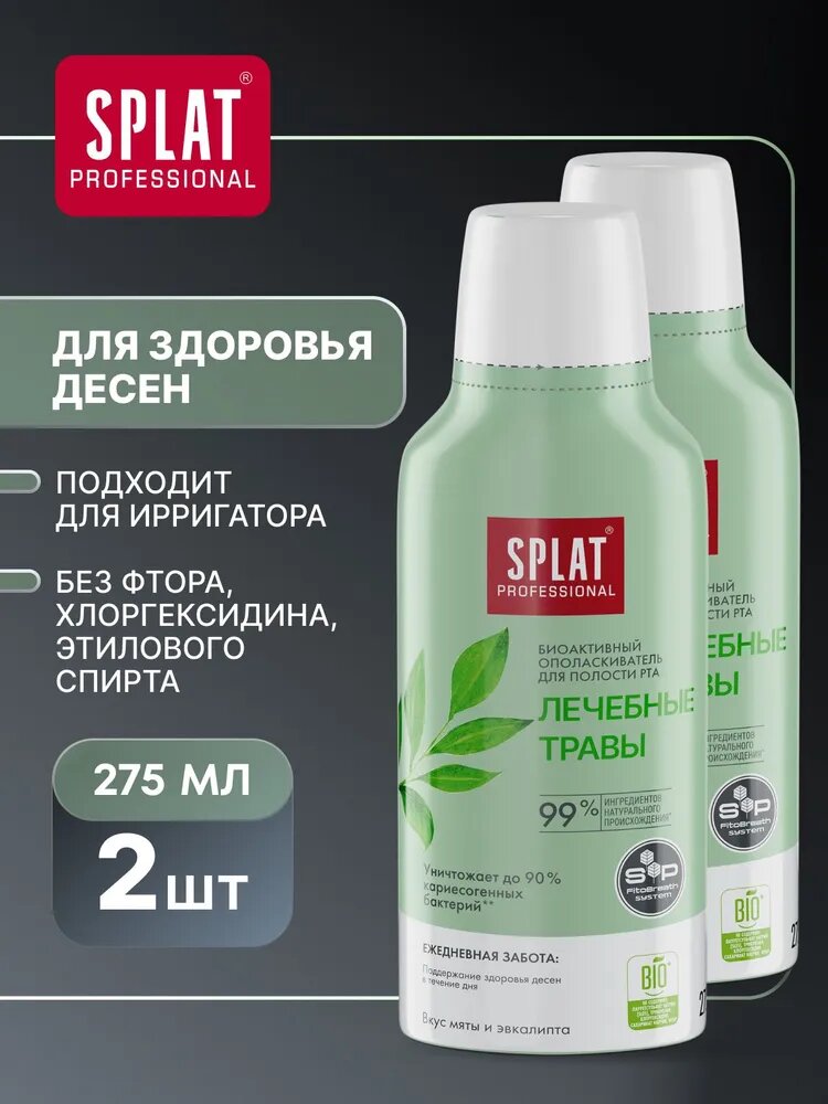 Ополаскиватель для рта SPLAT (сплат) "Лечебные травы" серии Professional, набор 2шт. х 275 мл