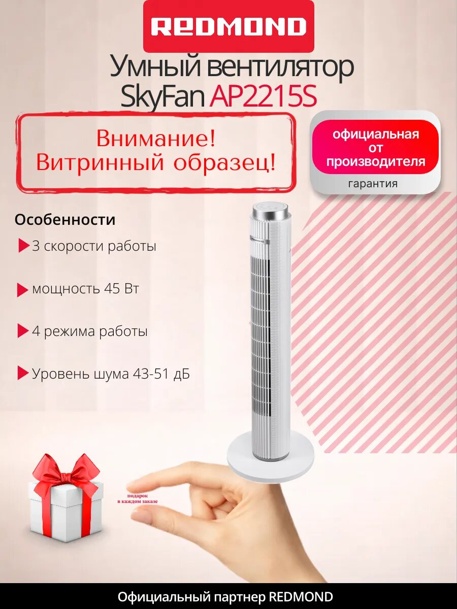UCENKA. Вентилятор AP2215S, белый