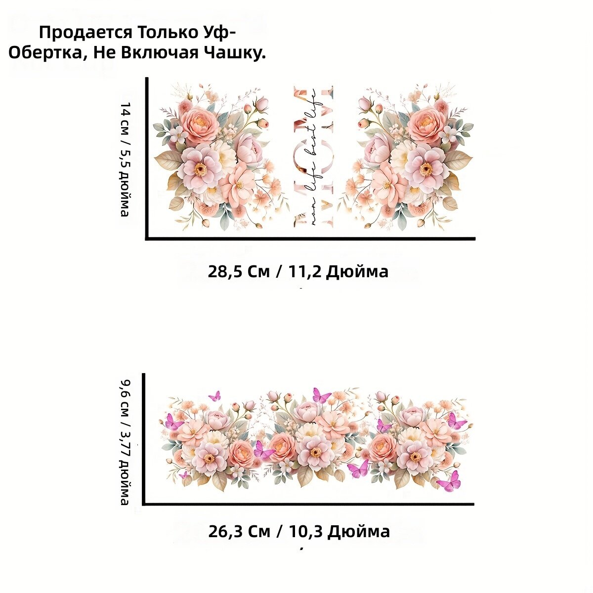Две декоративные переводные наклейки "Mom's Life Flowers" с цветочным принтом для стаканов 40 унций. Водонепроницаемые и устойчивые к царапинам, отличный подарок на день рождения.