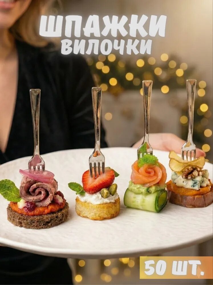 Шпажки для канапе, 10 см
