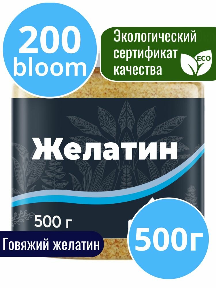 Желатин пищевой говяжий 500 гр BIO для приготовления желе 87% белка (коллаген), аналог агар агар, все для выпечки, ингредиенты для десертов, холодца, рыбного и мясного заливного. для заливных блюд высокобелковый желатин