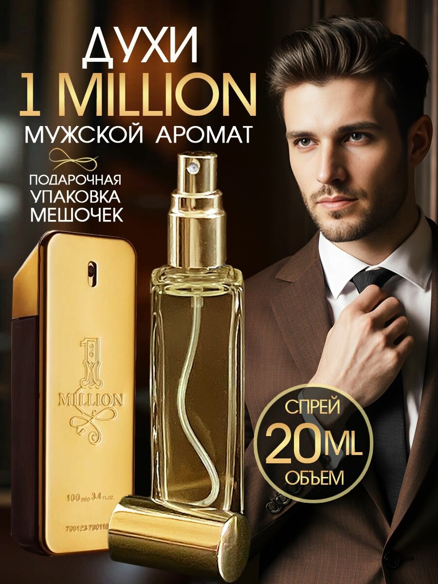 One Million духи масляные мужские ВАН миллион 20 мл парфюмерное масло аромат для мужчин