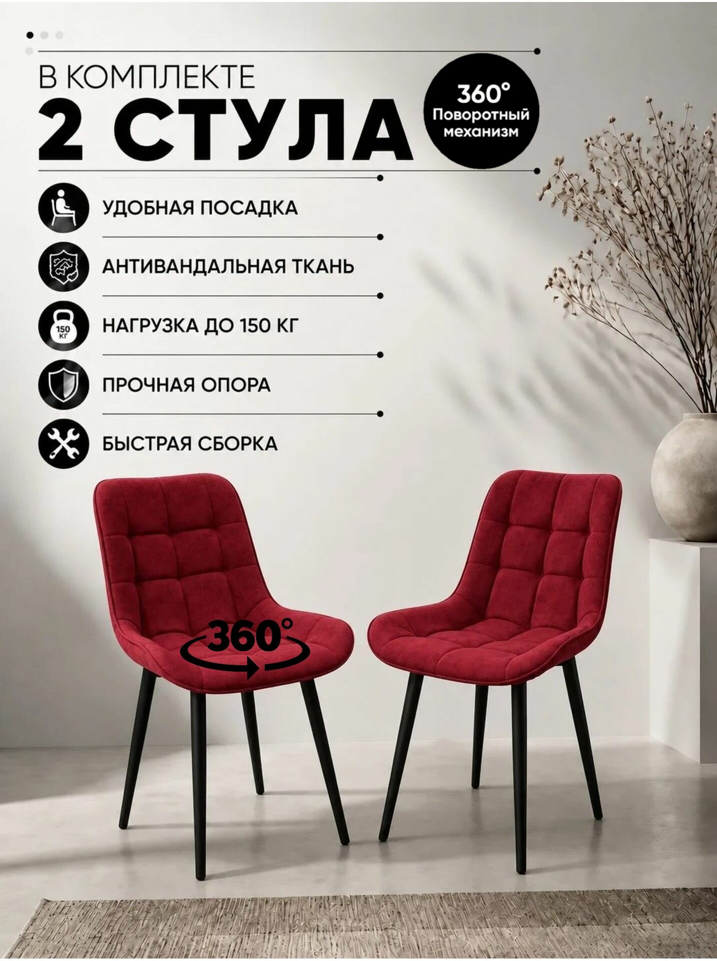 Стулья для кухни поворотные Бостон 2 шт мягкие со спинкой бордовый велюр черные ножки