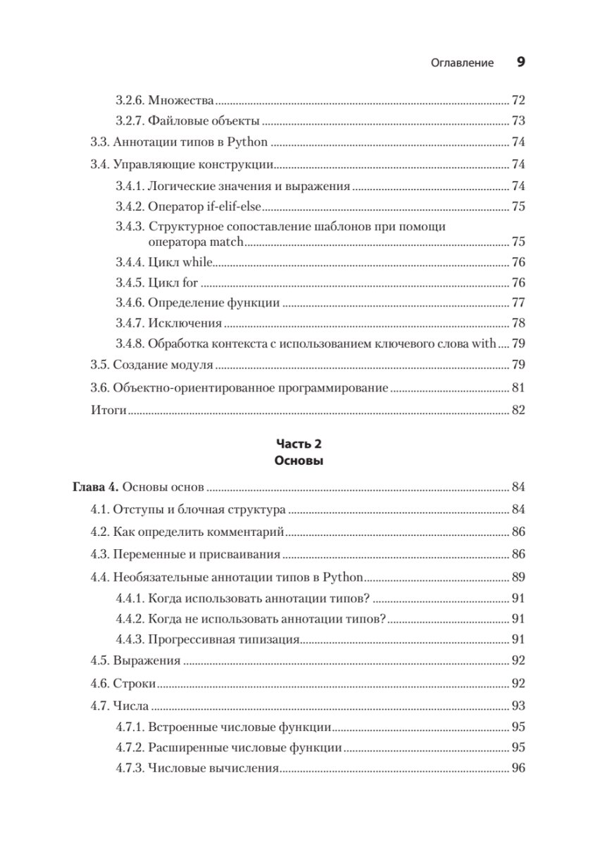 Python. Экспресс-курс. 4-е изд. Книга по языку программирования — фото 1