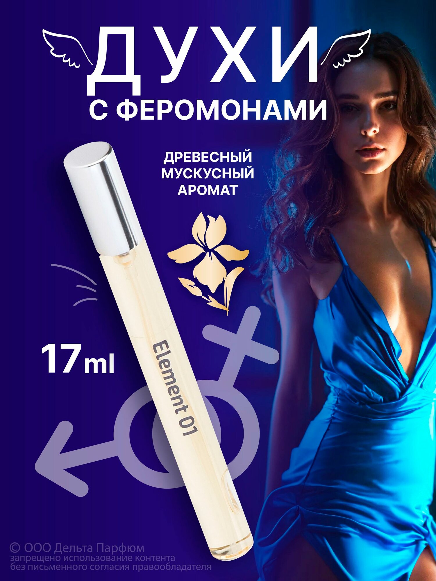 Туалетная вода женская Elite Element 01 молекула духи 17 мл