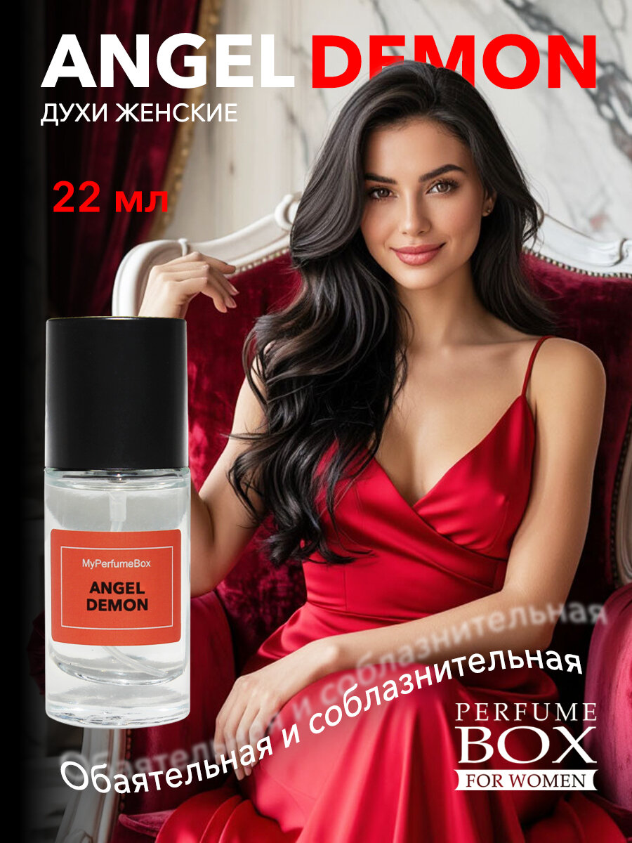 Духи женские Angel demon Ангел Демон 22 мл