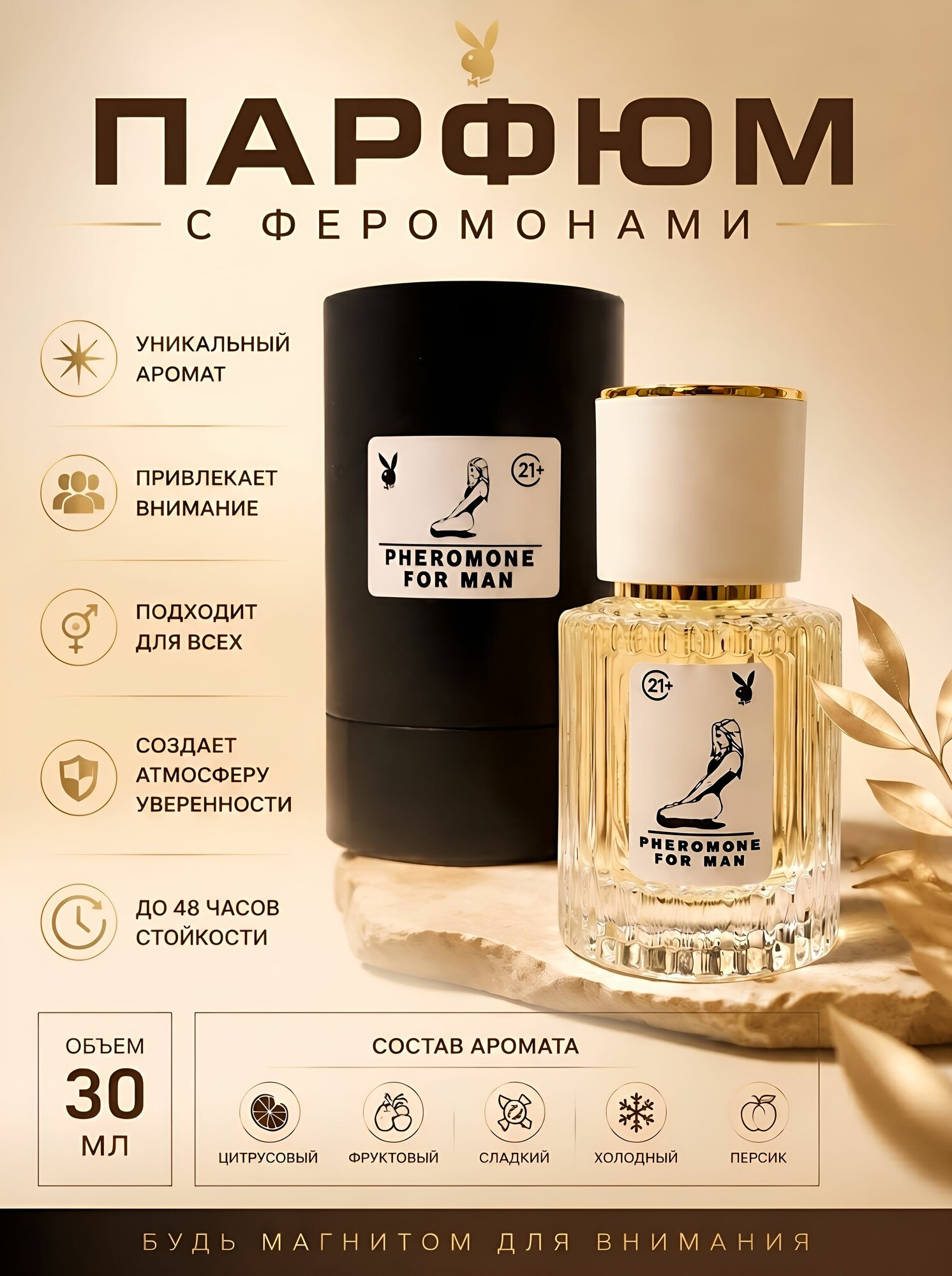 Pheromone for man 21+ мужской Ферамоне 21+ мужской Feramone for man
