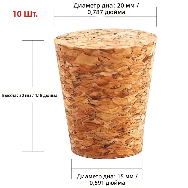 Пробки для вина из пробки, многоразовые, 10 штук, 20x15x30 мм