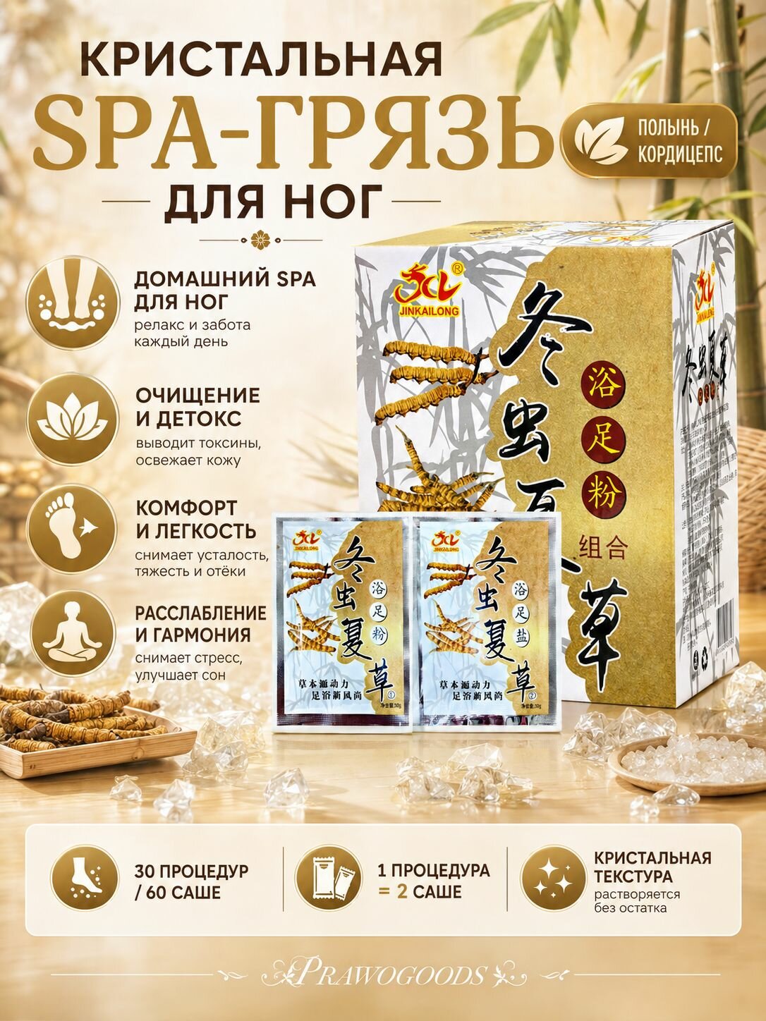Кристальная SPA-грязь для ног, ароматическая ванночка для педикюра 60 саше по 30 г/ ванночка для ног