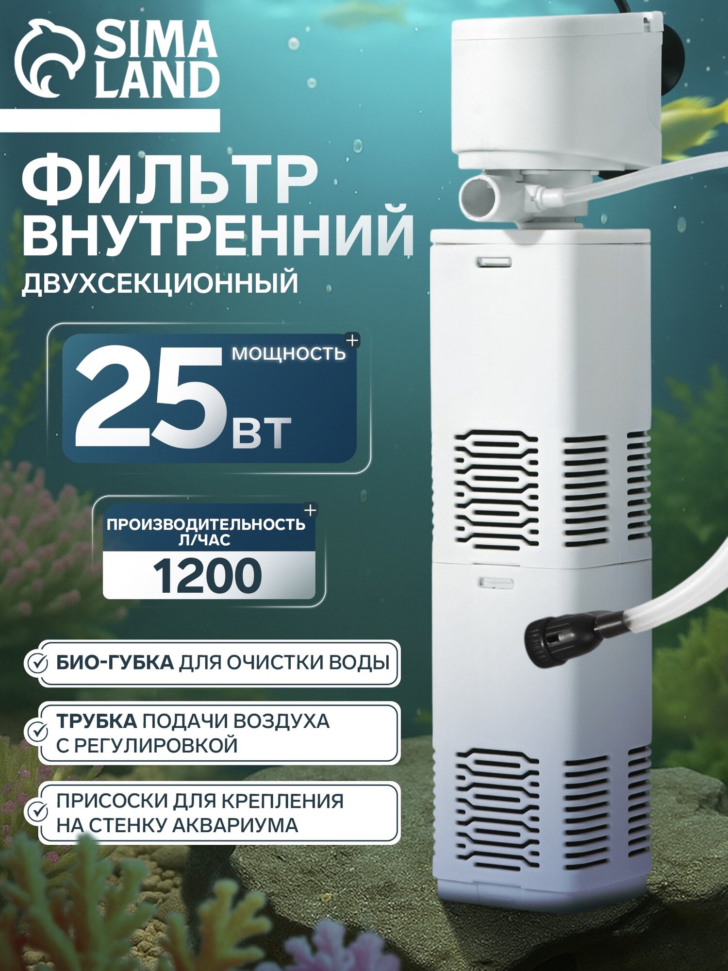 JINGYE Фильтр внутренний JINGYE JY-900F, двухсекционный, 1200 л/ч, 25 Вт