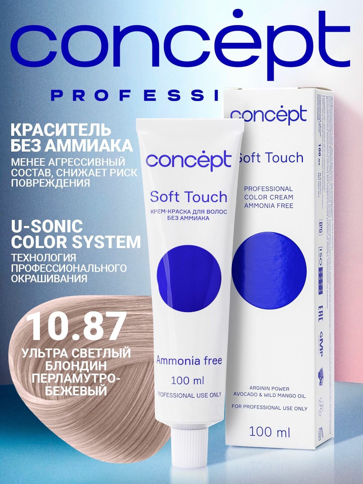 Краска для волос без аммиака Concept Soft Touch 10.87 Ультра светлый блондин перламутрово-бежевый