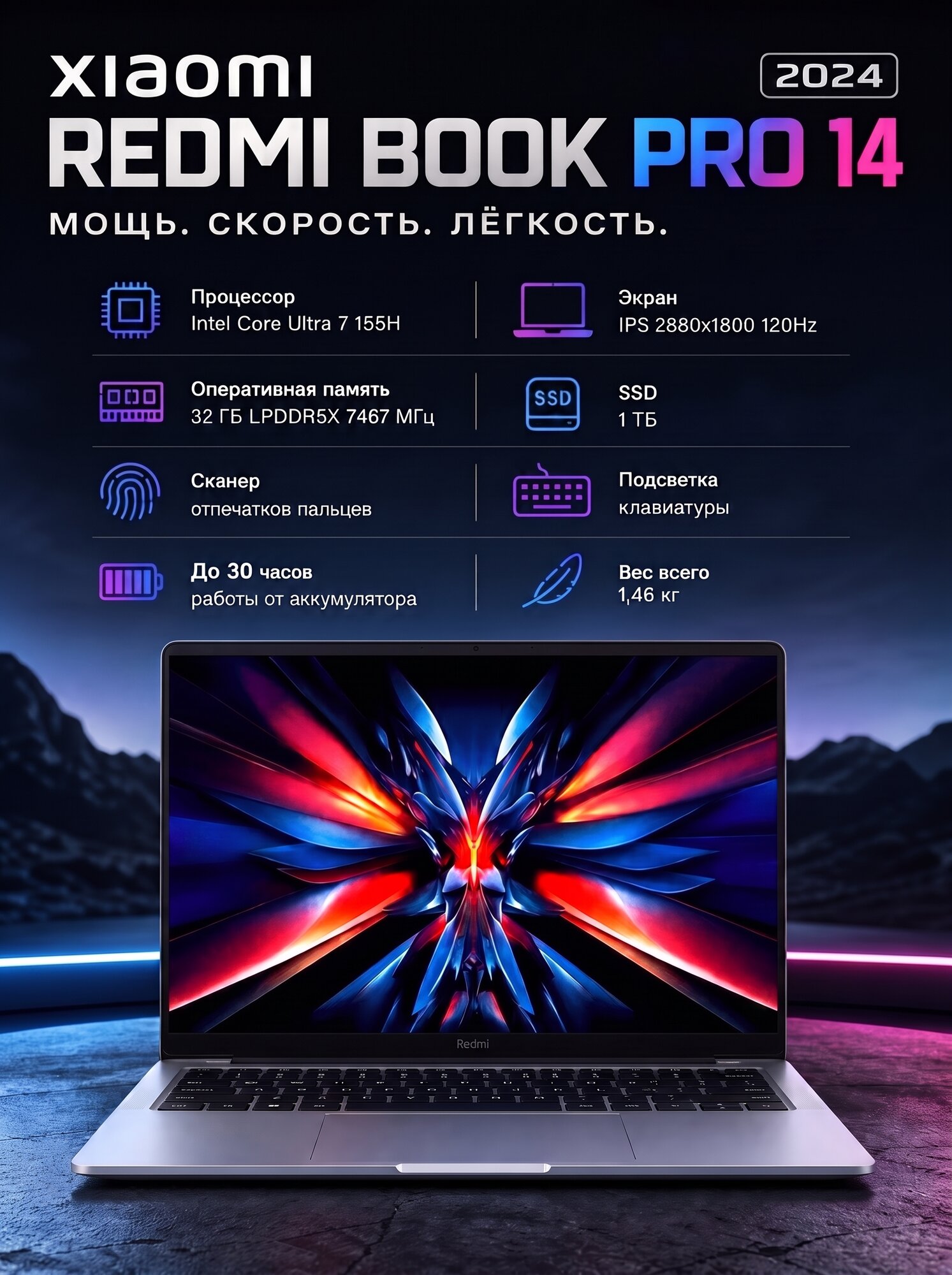 Ноутбук Xiaomi Redmi Book Pro 14 (2024), 14" 2.8K 120Hz, Ultra 7 155H, 32 ГБ/1 ТБ, Windows 11 Home, русская клавиатура