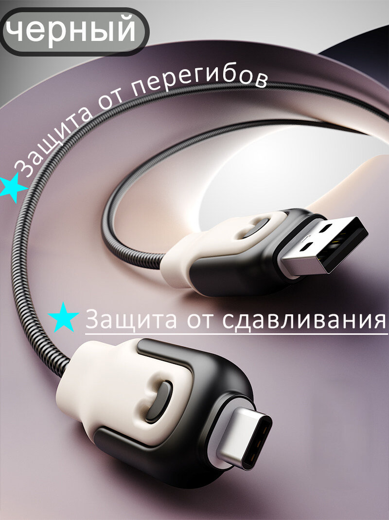 Комплект защиты зарядного кабеля (USB + Type-C). В комплект входят: 1 спиральный зарядный кабель длиной 150 см, 2 защитных чехла, предотвращающих спутывание и образование узлов (черного цвета). защита от спутывания кабель-спираль 150см