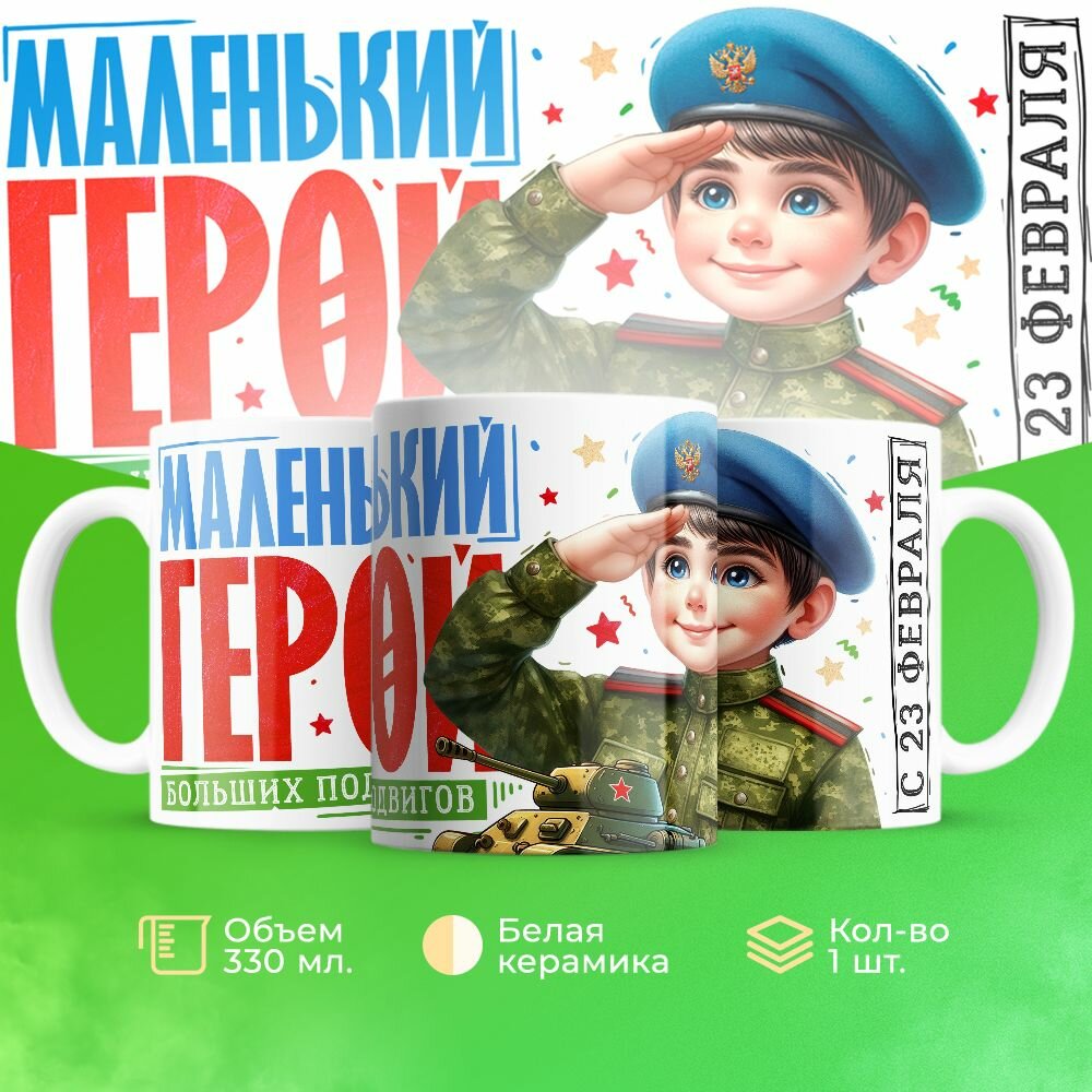Прикольная кружка рёбёнку, подарок сыну 'Герой"