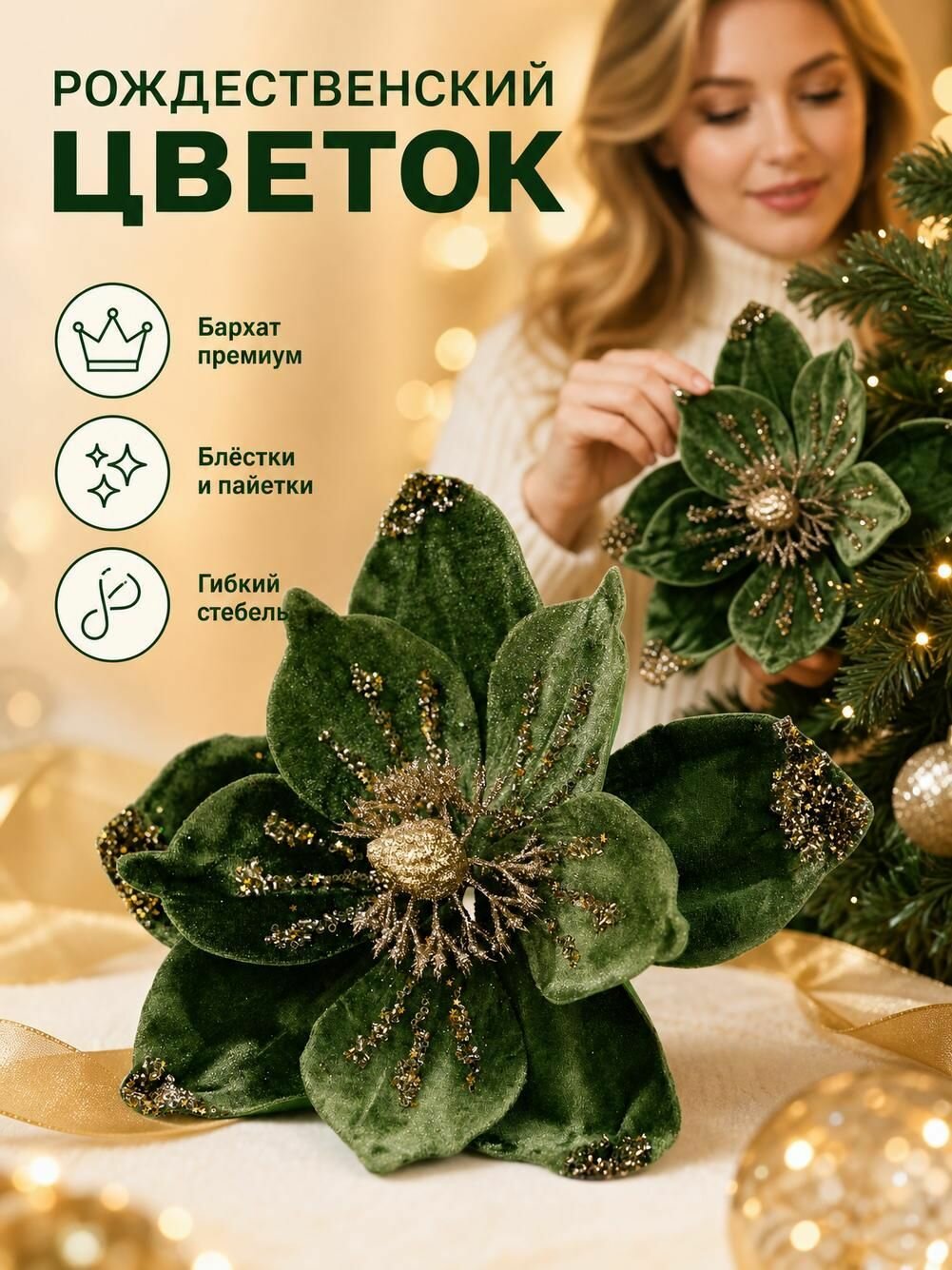 Елочные украшения