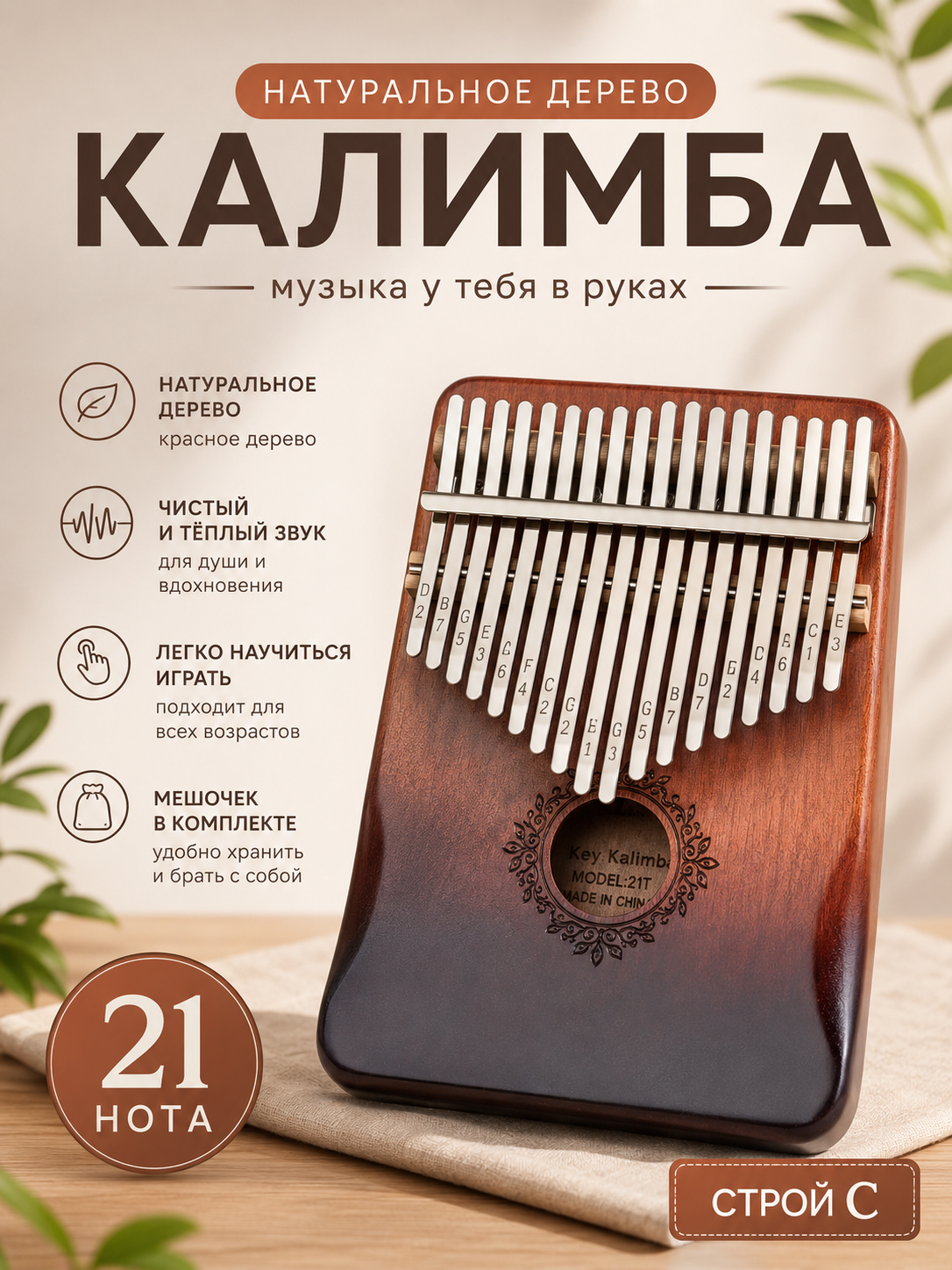 Калимба 21 нота / kalimba 21 keys