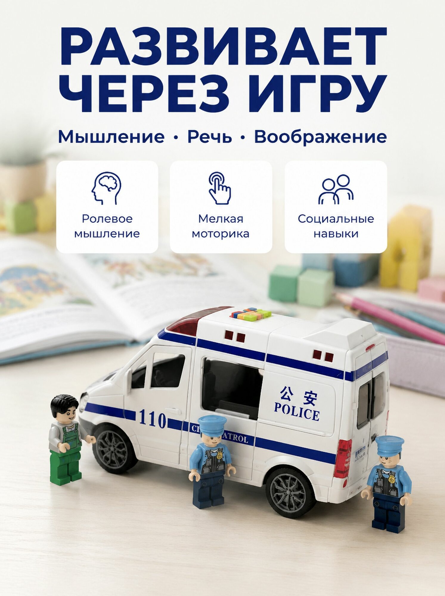 Игрушечная полицейская машина с 3 фигурками, набор для детей, подарок для мальчиков и девочек