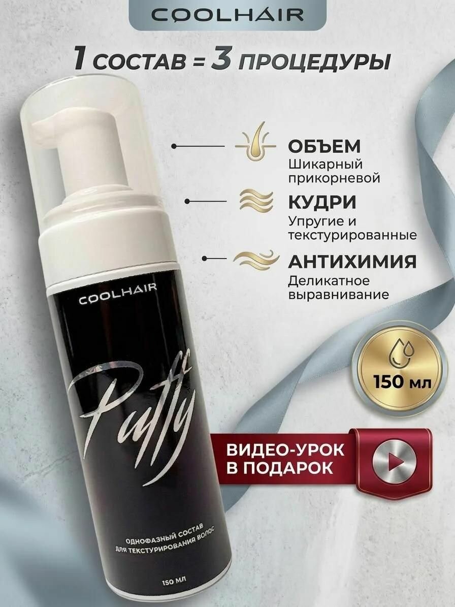 CoolHair Средство для химической завивки, 149 мл