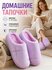 Тапочки, размер 40-41, фиолетовый