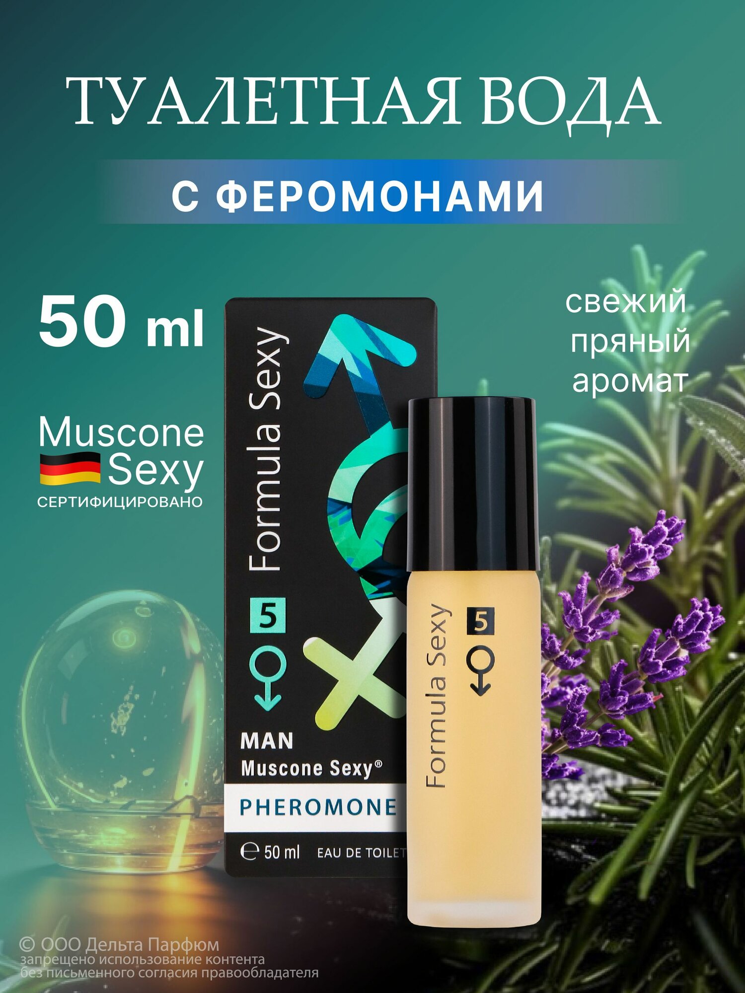 Туалетная вода мужская с феромонами Formula Sexy №5 лаванда шалфей амбра 50 мл.