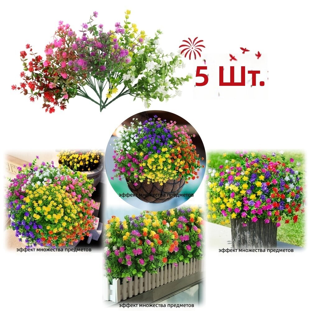 Искусственные уличные цветы, имитация ивового куста из пластика, 5 пучков, 175 штук, микс цветов, устойчивые к УФ-излучению и выцветанию, для сада, террасы, крыльца, клумбы, дома и свадьбы, подвесной декор в стиле фермерского дома, с синтет