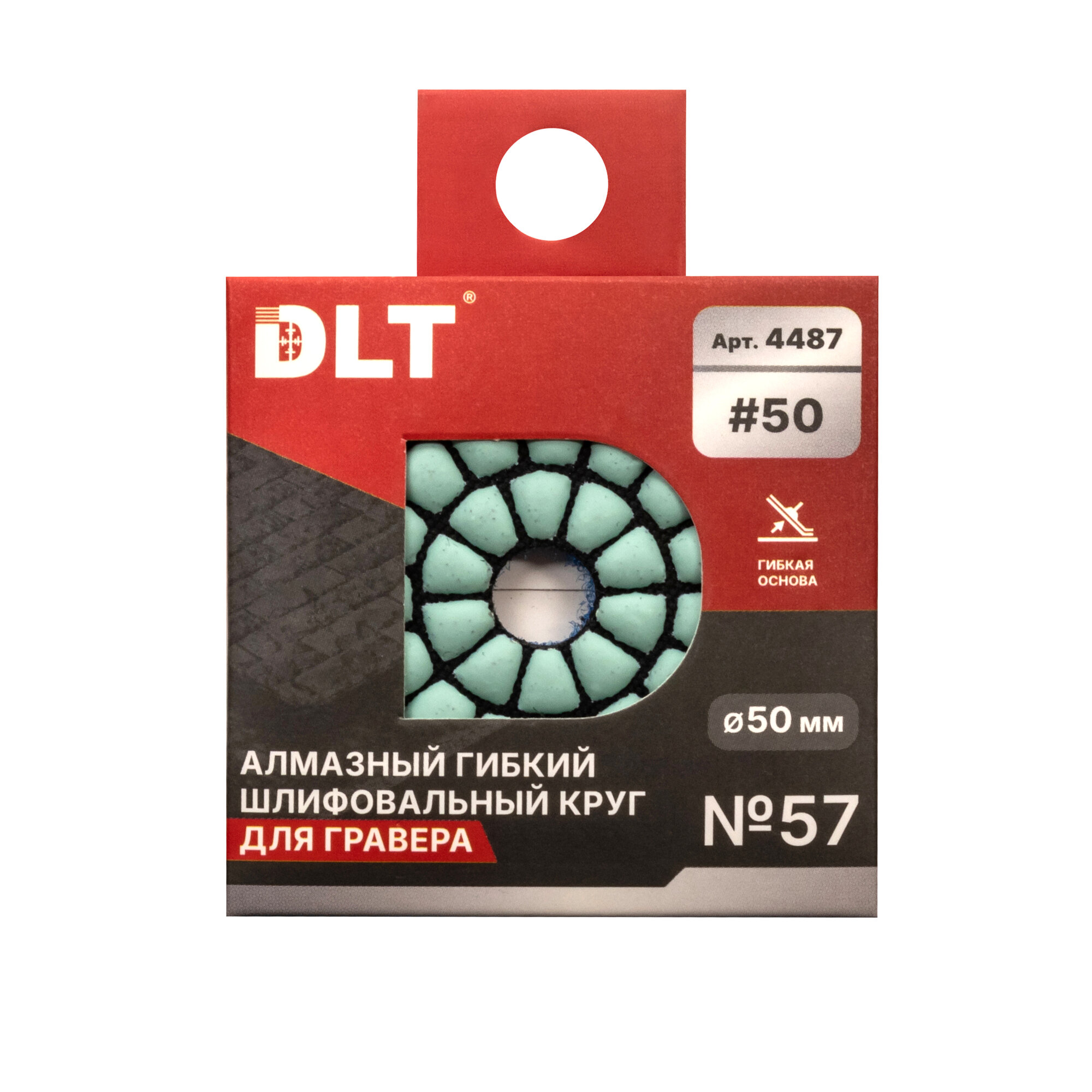 Алмазный гибкий шлифовальный круг DLT №57, #50, 50мм, для гравера
