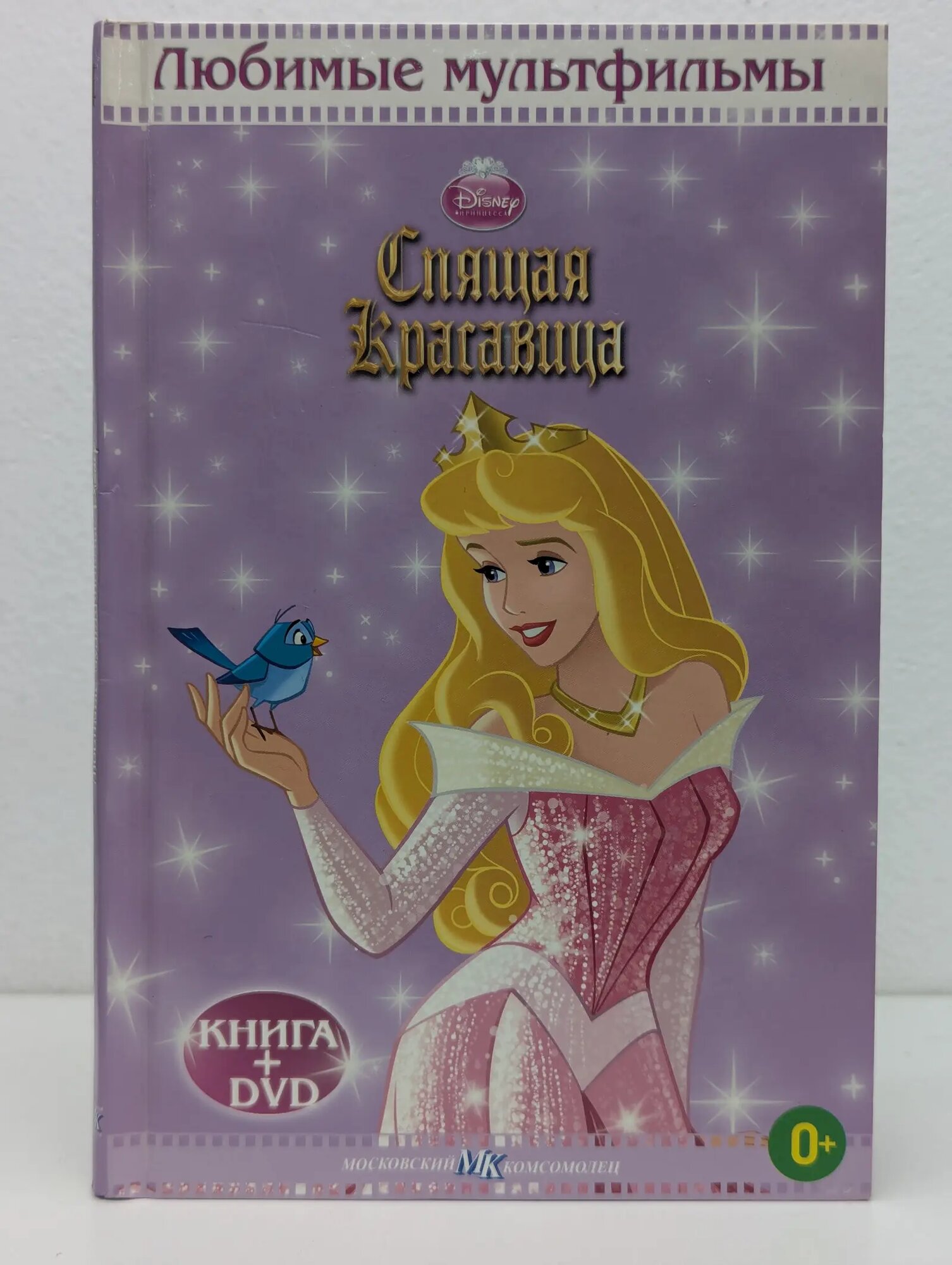 Любимые мультфильмы Disney. Спящая красавица Гришина Анна (ред.) 2013