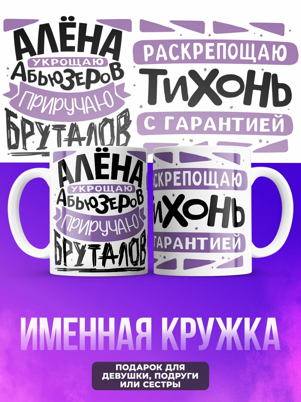 Кружка прикольная именная укрощаю абьюзеров Алёна