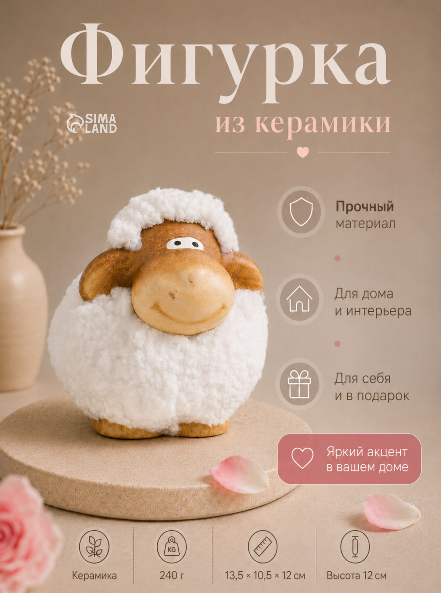 Фигурка Сима-ленд «Снежный барашек», керамическая, 13.5×10.5×12 см