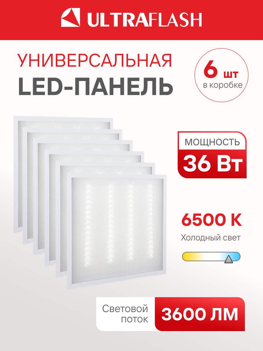 Светодиодная панель Ultraflash, LTL-6060-31, универсальная, 36Вт, 6500К