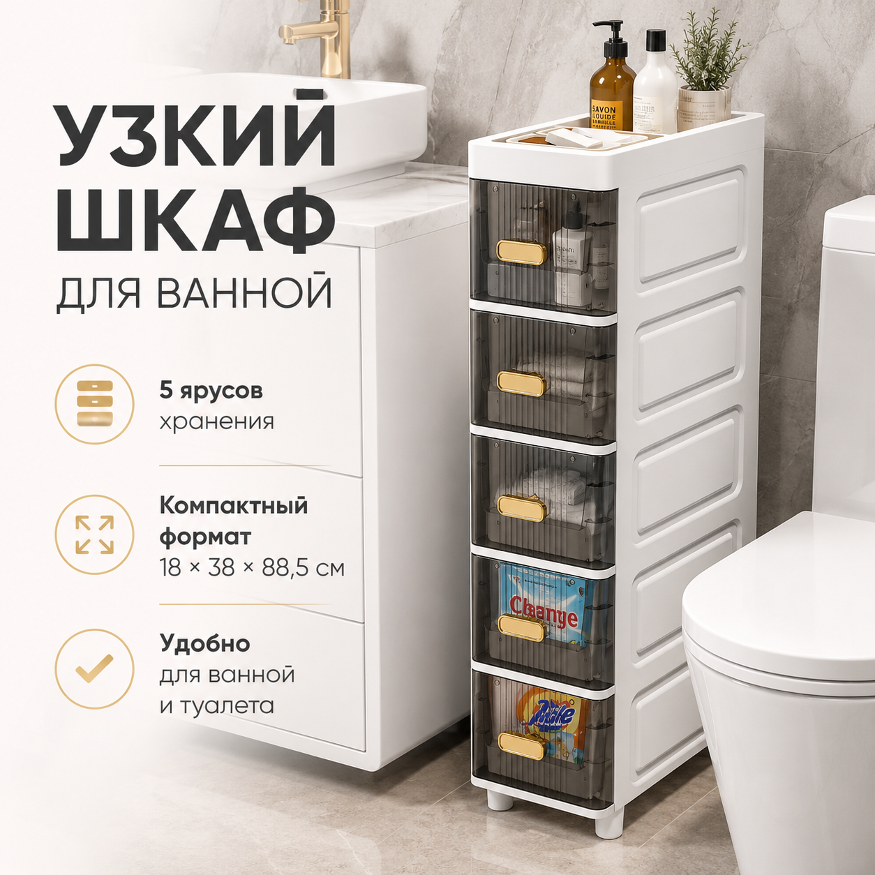 Узкий пятиярусный пластиковый органайзер с выдвижными ящиками, размеры 18×38×88,5 см