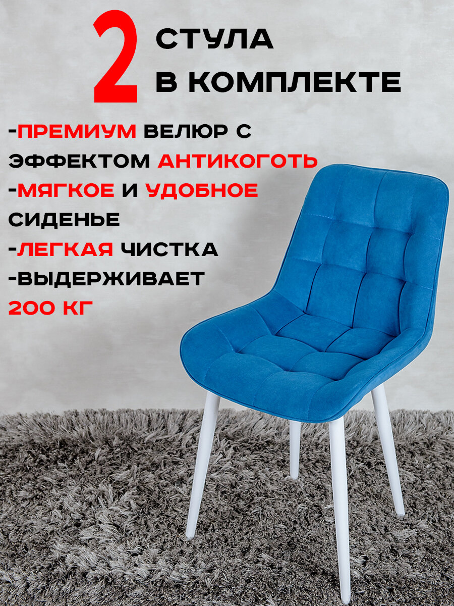 Стулья для кухни Бентли комплект 2 шт, синий с белыми ножками
