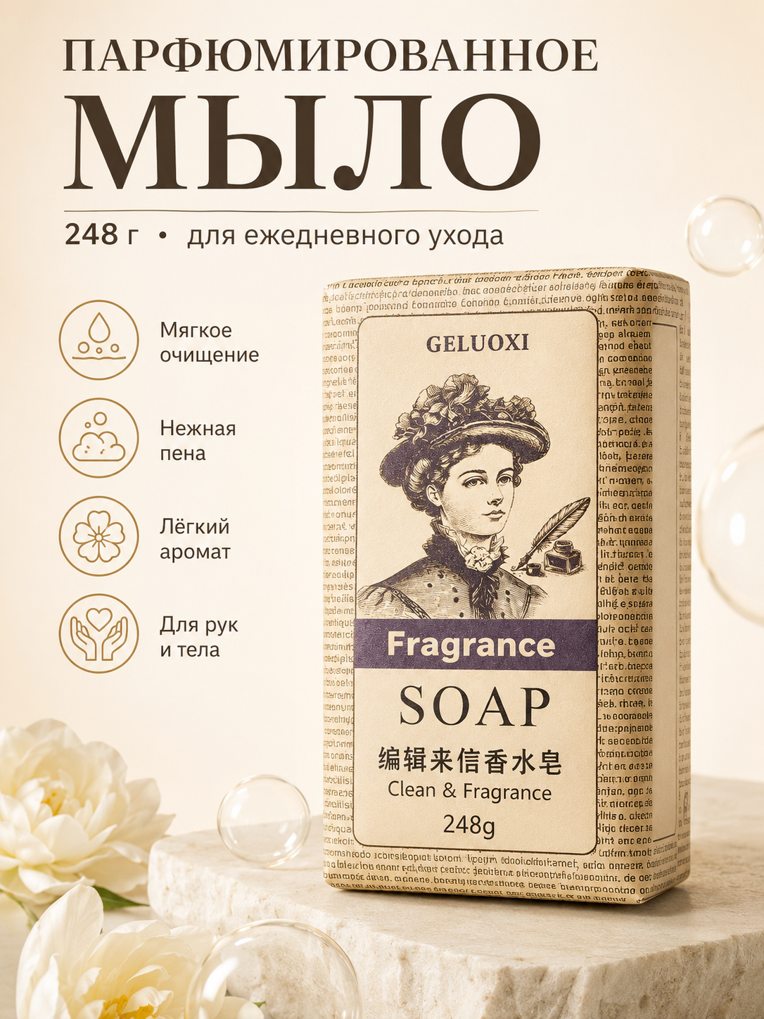 Мыло парфюмированное твердое МТ-01 Perfume Soap "Винтажное"