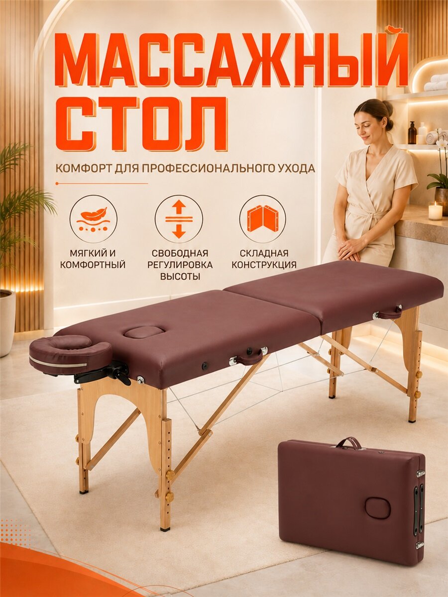 Складной массажный стол, мягкое покрытие, плавная регулировка высоты ножек, компактный транспортировочный ящик, подходит для работы в салоне и дома