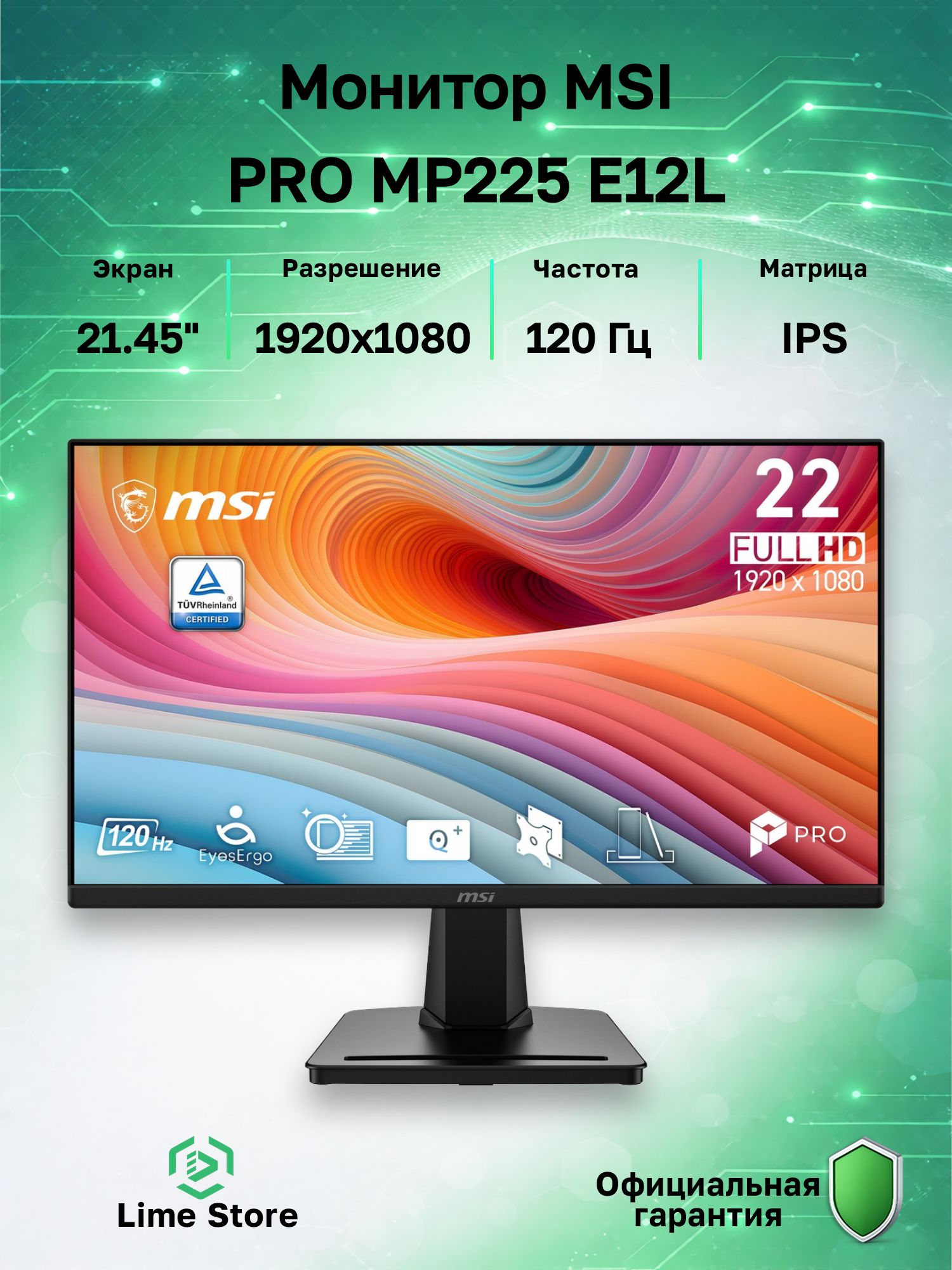 21.45" Монитор MSI PRO MP225 E12L, IPS, 1920x1080, 120 Гц (9S6-3PE0CM-056)