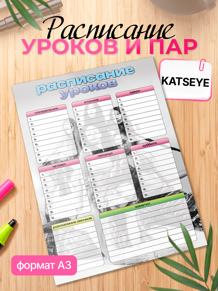 Расписание уроков школьное, формат А3 29,7х42 см, " Katseye "