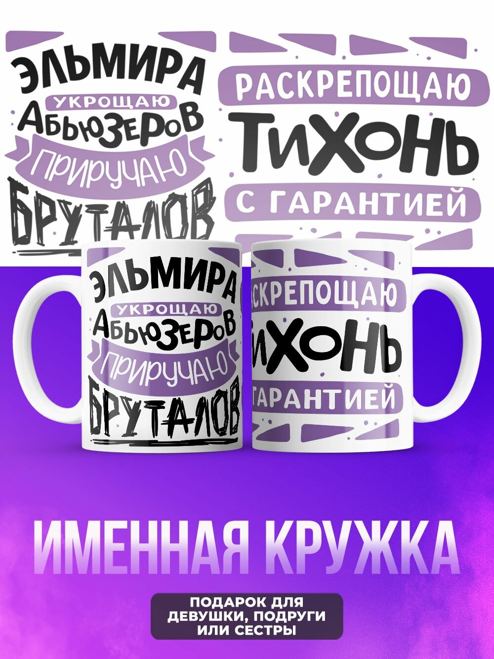 Кружка прикольная именная укрощаю абьюзеров Эльмира
