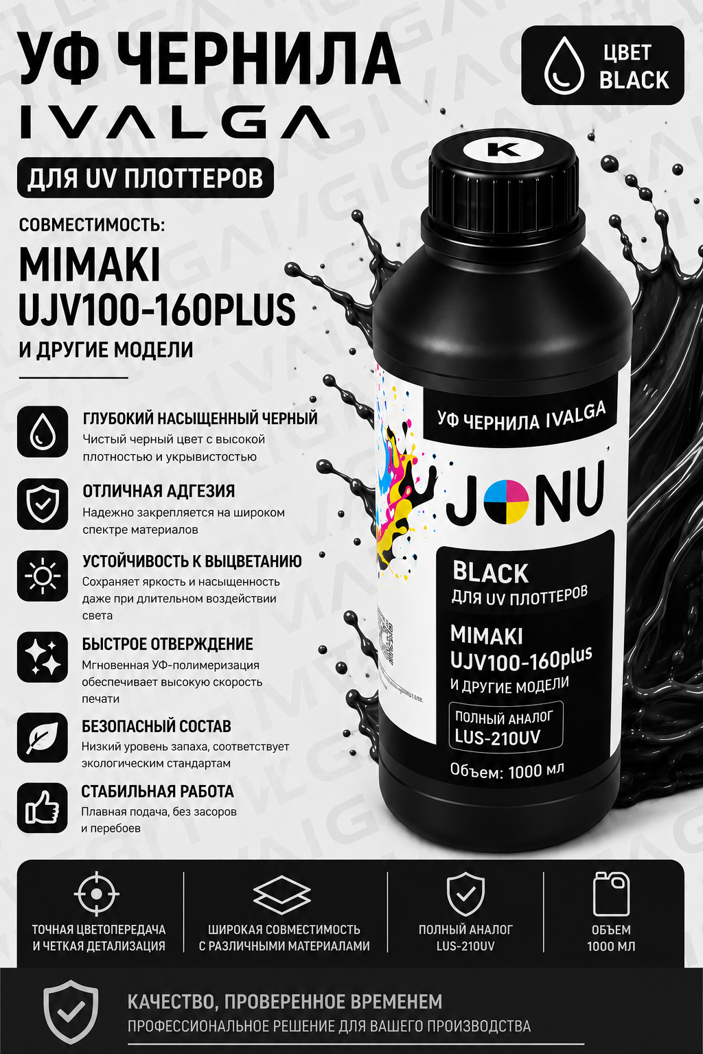 УФ чернила для принтера Mimaki, аналог чернил LUS-210UV LED, 1000мл - Black