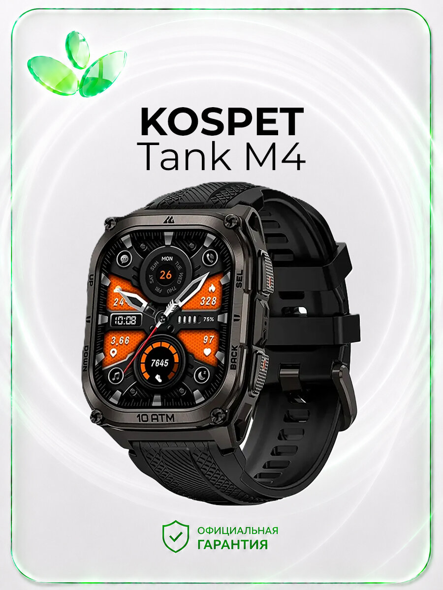 Умные часы Kospet Tank M4, черные
