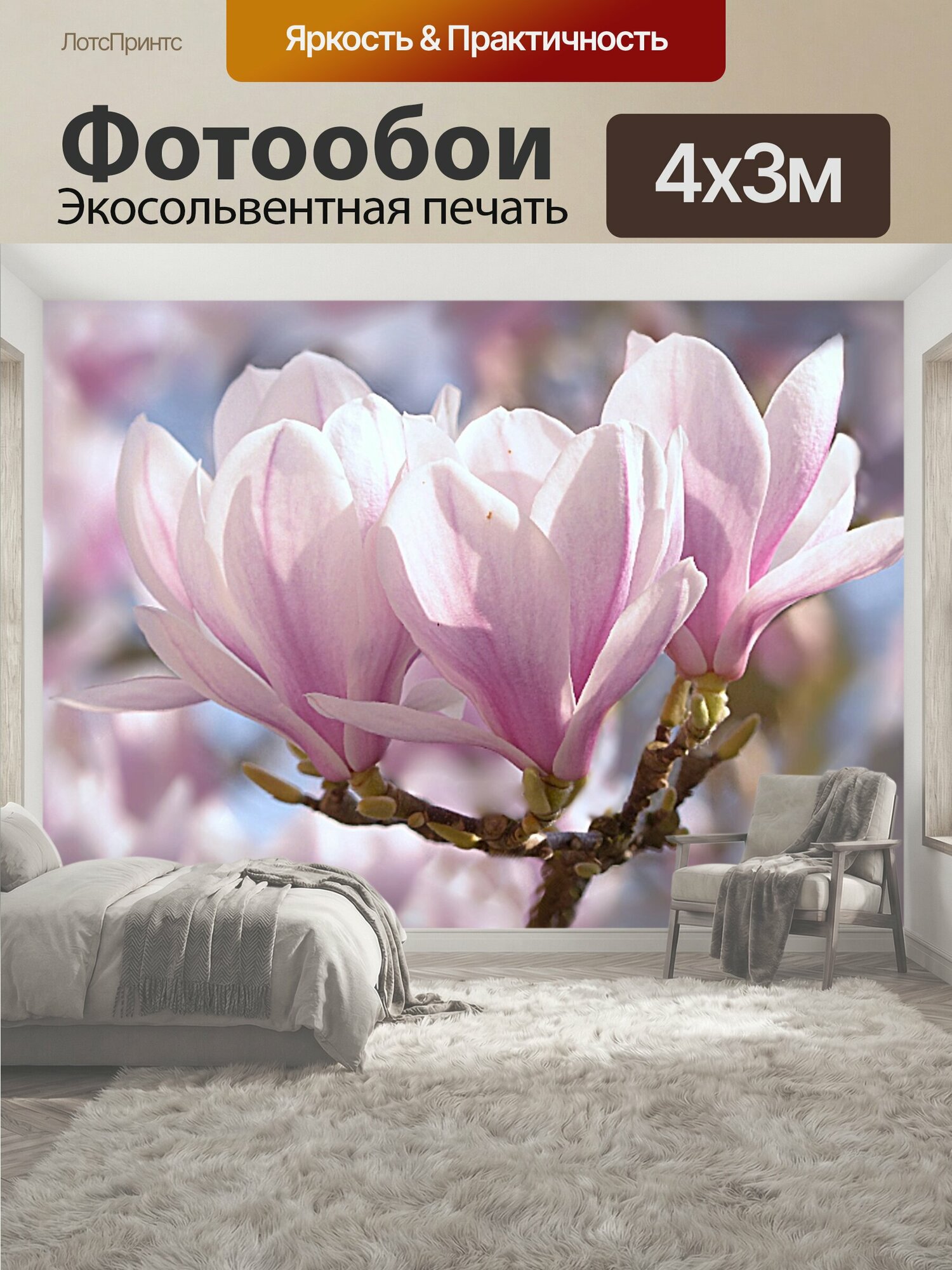 Фотообои "Тюльпан магнолия, магнолия х соулангиана, дерево" 400x300 см. экосольвентная печать