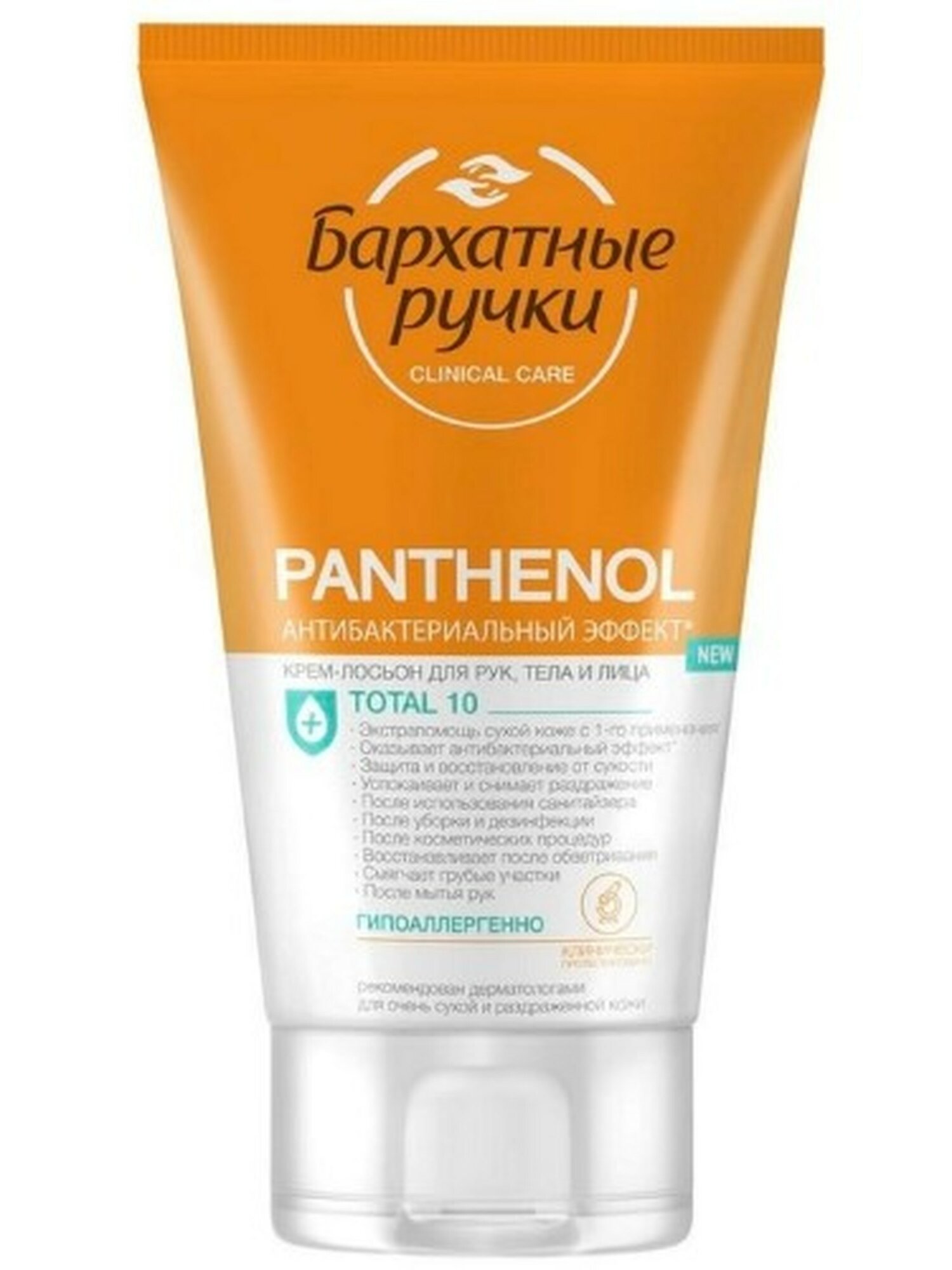 Бархатные ручки крем-лосьон для РУК лица И тела пантенол 120МЛ
