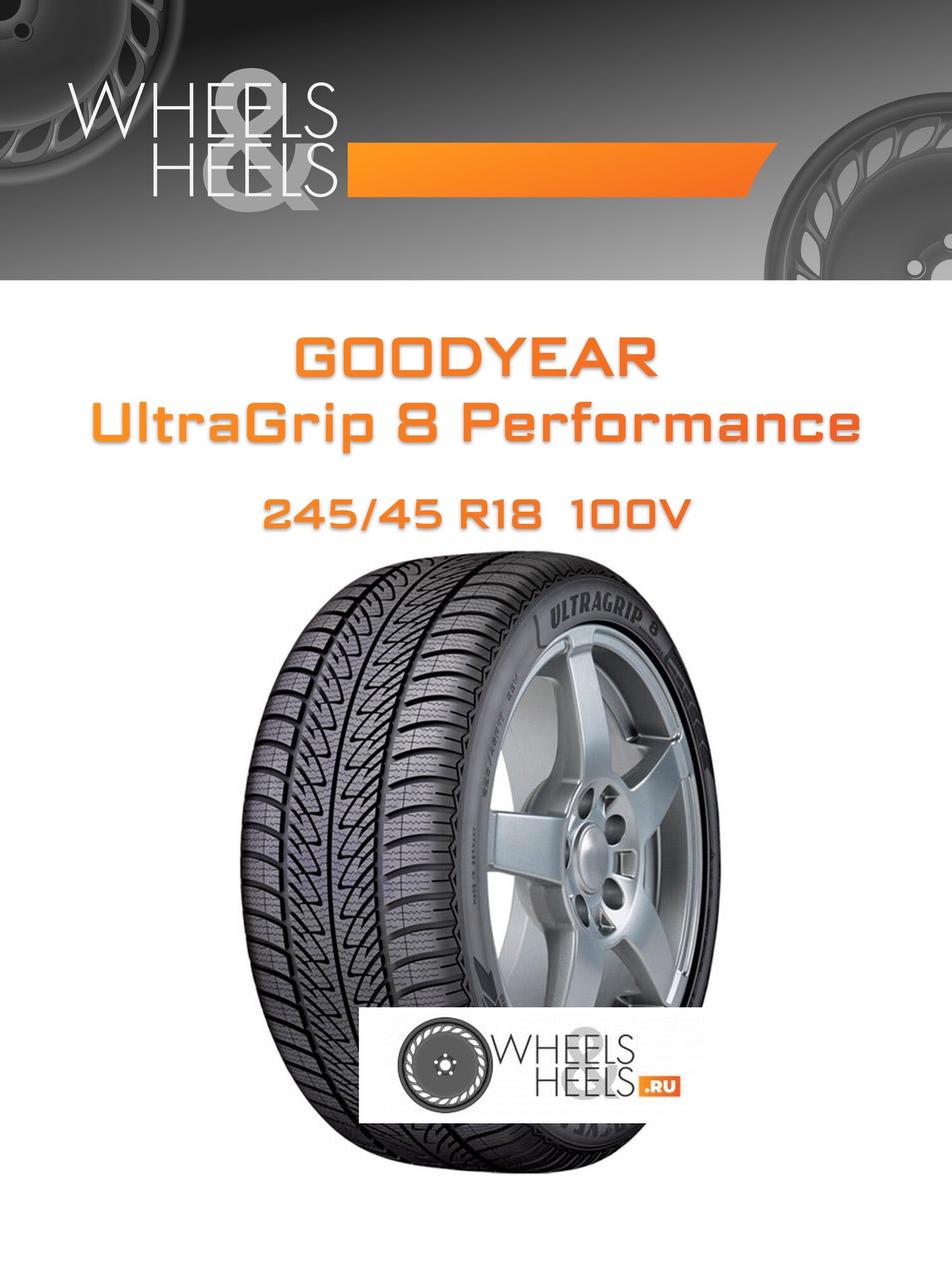Шина автомобильная Goodyear UltraGrip 8 Performance 245/45 R18 100V XL WINTER RF, зимняя, универсальная