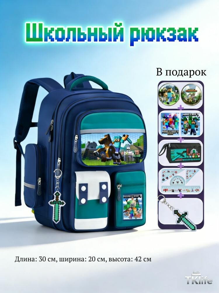 Рюкзак школьный в стиле Майнкрафт, ортопедический, с подарком, для мальчиков 1-6 классов, синий